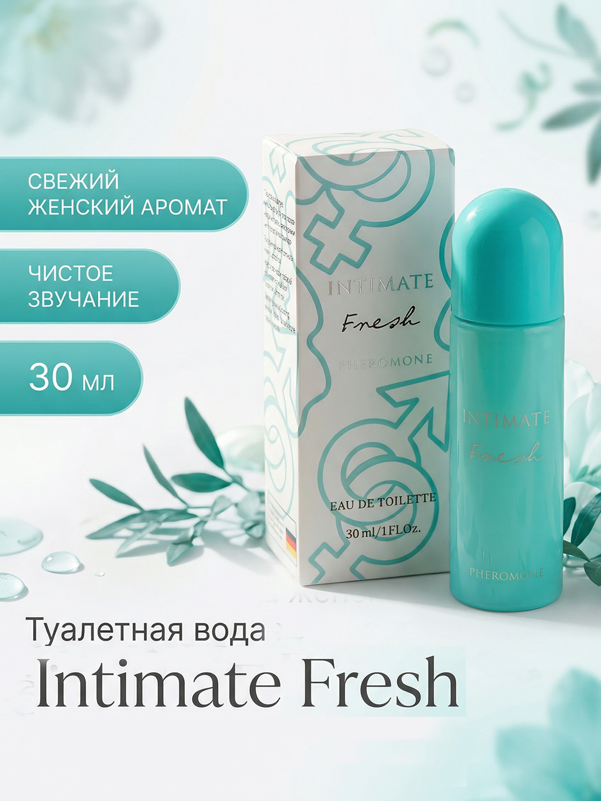 Духи женские Intimate Fresh от Delta Parfum 30 мл свежий аромат