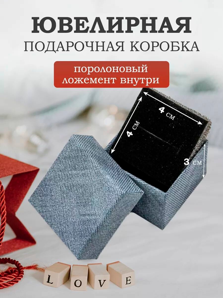 Ювелирная подарочная коробка для украшений 4х4 см