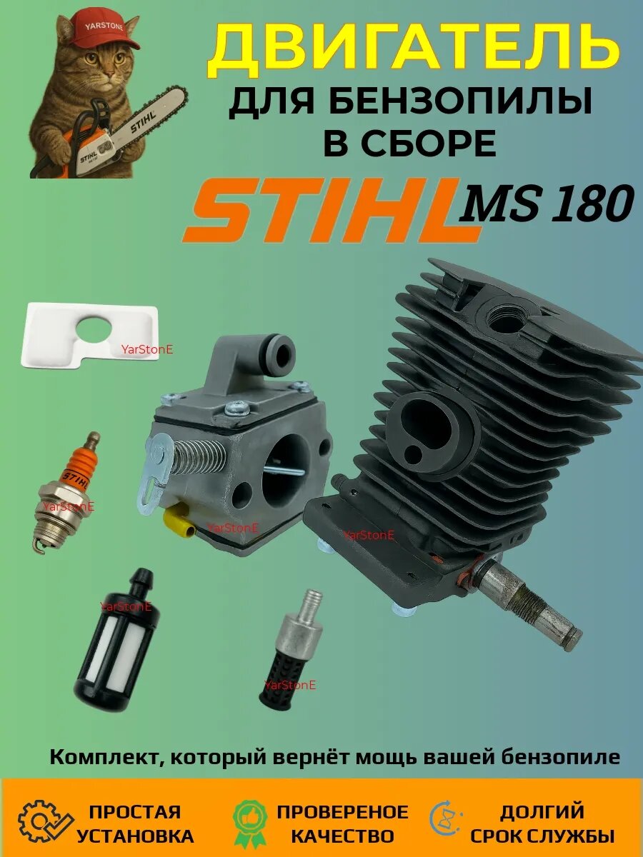 Двигатель Бензопилы Штиль МС 180 в cборе с Карбюратором + Все Фильтра