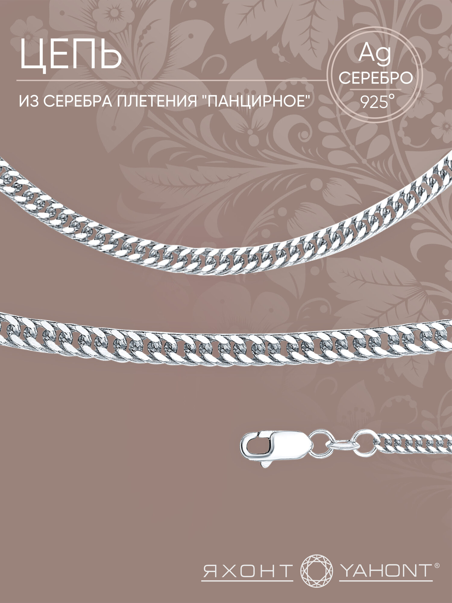 Цепь серебро, 925 проба, родирование