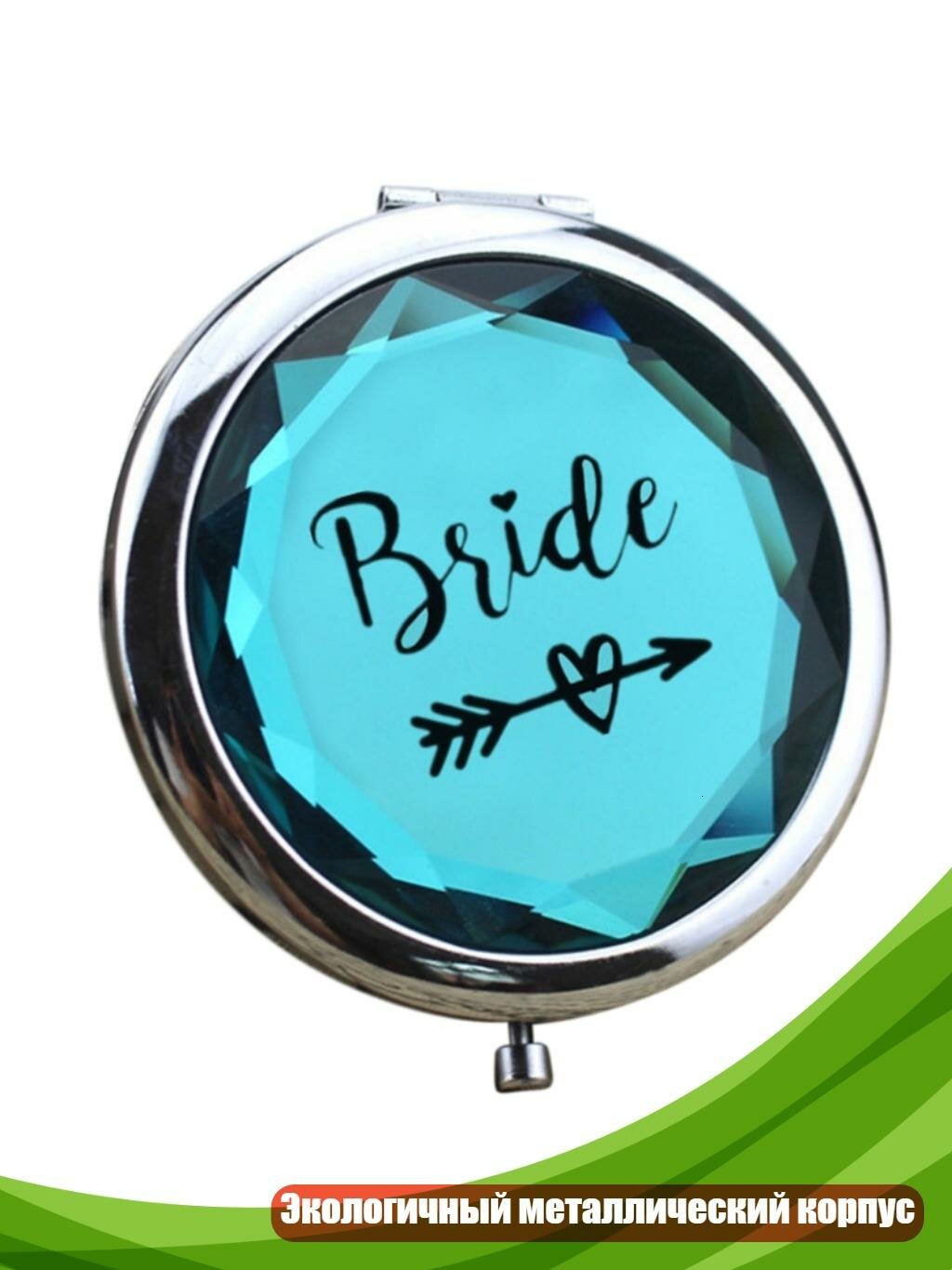 Зеркало для макияжа невесты, - небесно-голубая невеста