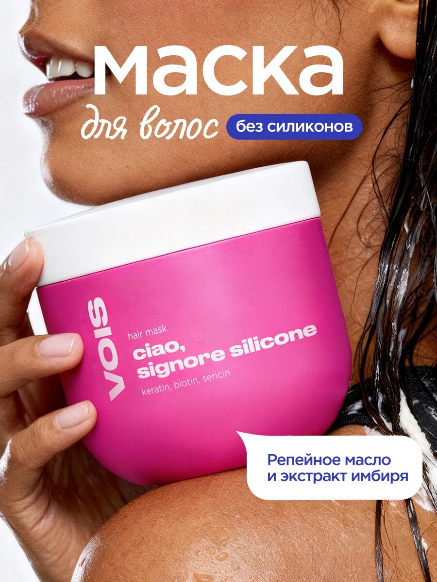 Маска для волос VOIS, с кератином и имбирем, укрепляющая, 350мл