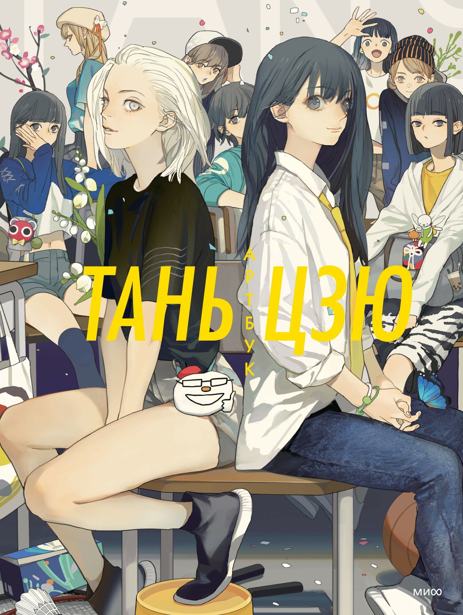 Тань Цзю. Артбук