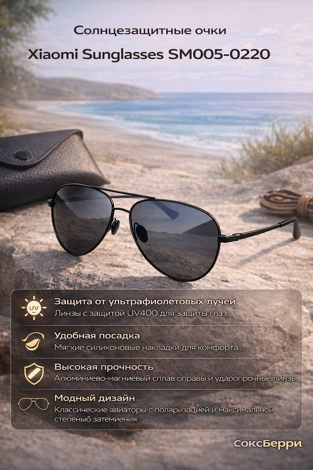 Солнцезащитные очки