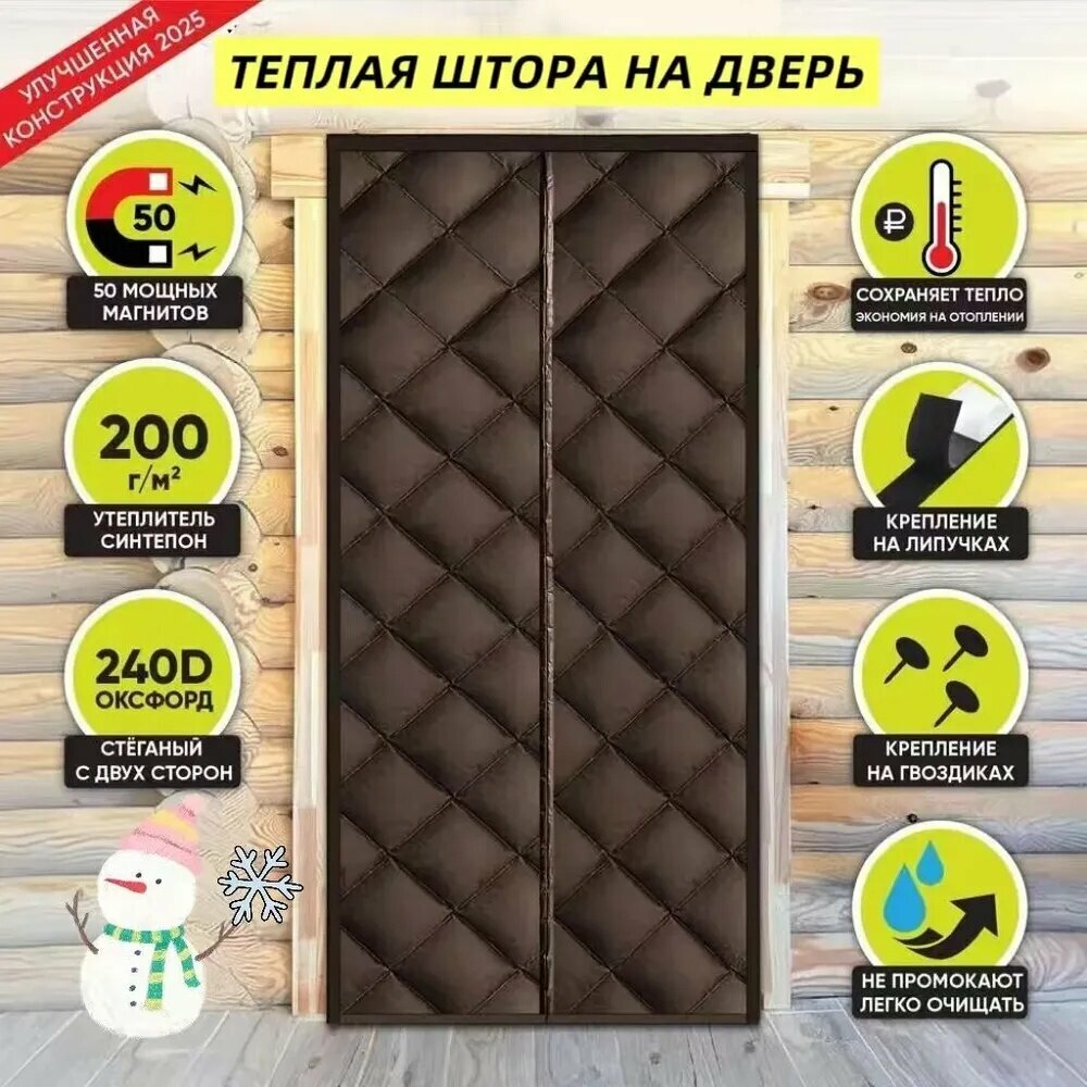 Занавеска на дверь 110x200 см коричневый