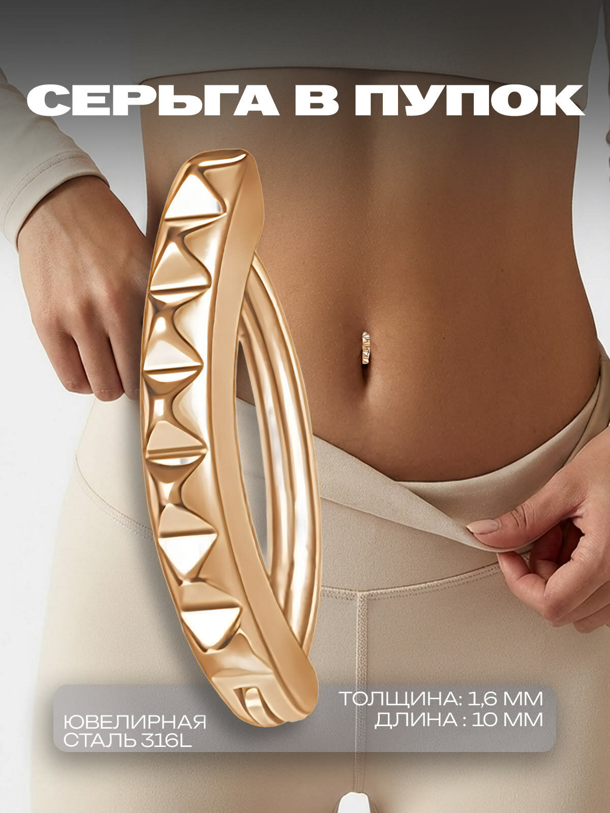 Пирсинг в пупок