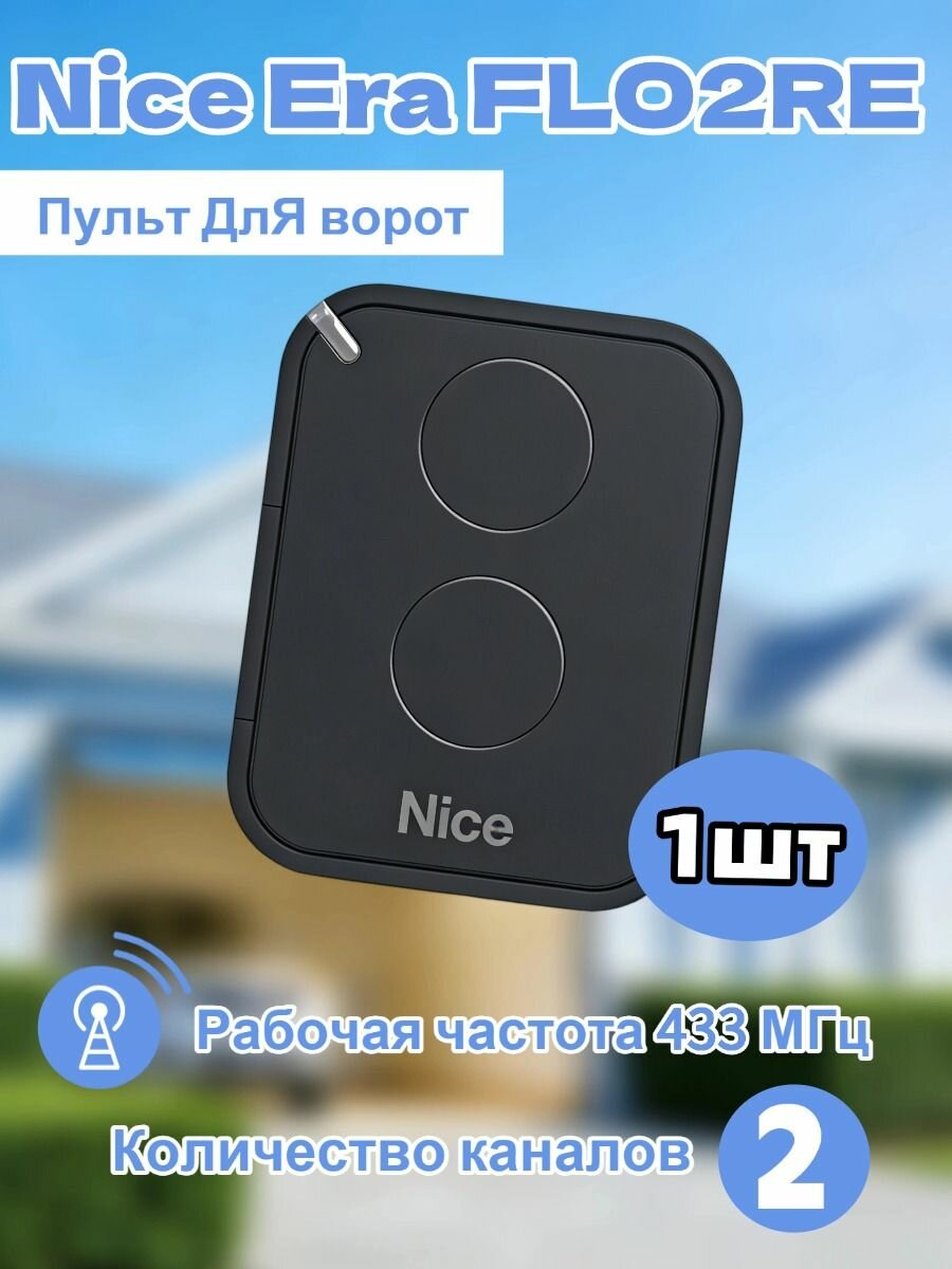 Дистанционное управление запуском гаражных ворот 433 МГц