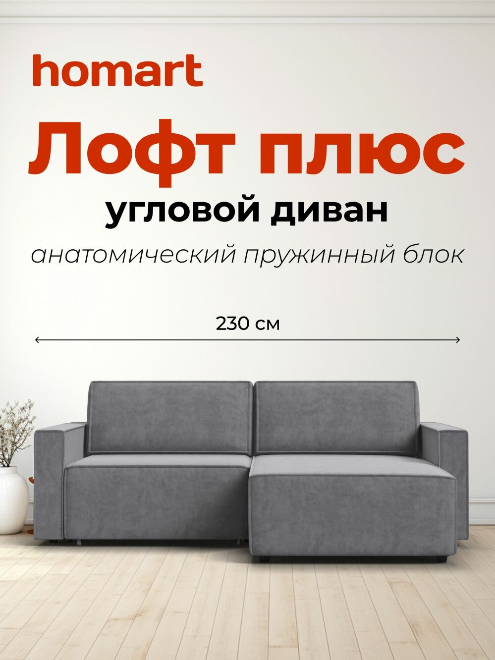 Диван-кровать угловой Лофт Плюс, раскладной, с ящиком для белья, механизм: еврокнижка, Велюр Роял агат, 230x158x90 см