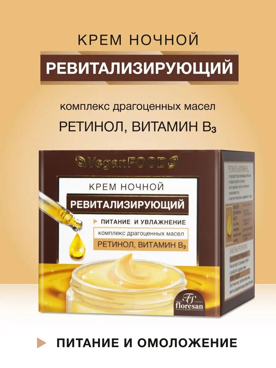 Floresan Крем для лица дневной ревитализирующий Питание и увлажнение Vegan food 50 мл