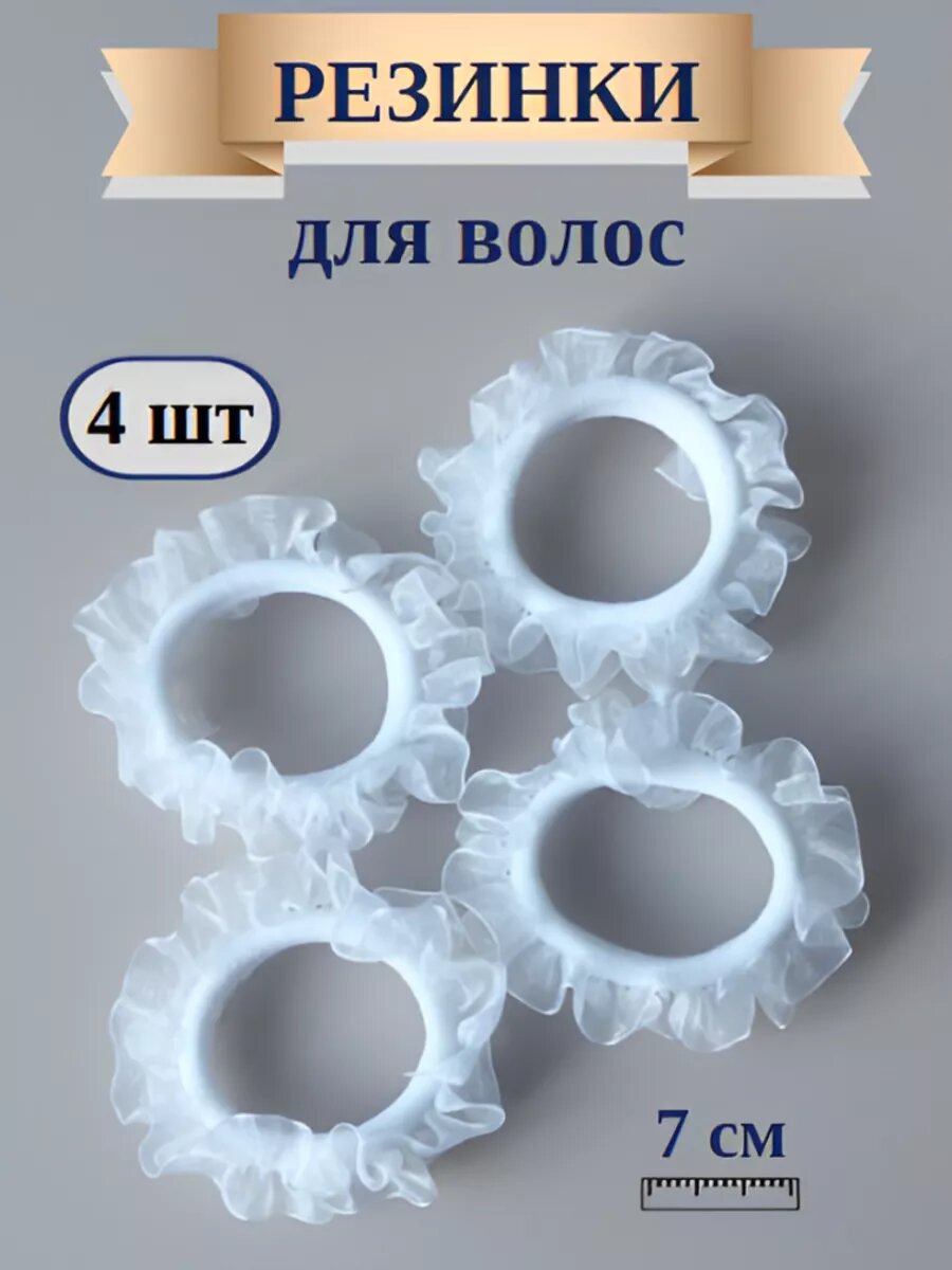 Резинки для волос "В школу", бело-синие, атласные кружева, 4 штук