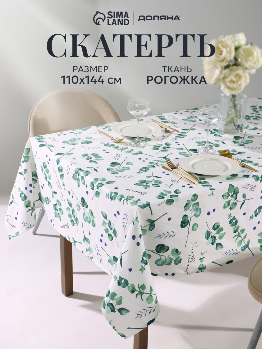 Скатерть "Доляна" Eucalyptus 110х144 см, 100% хлопок, 164 г/м2