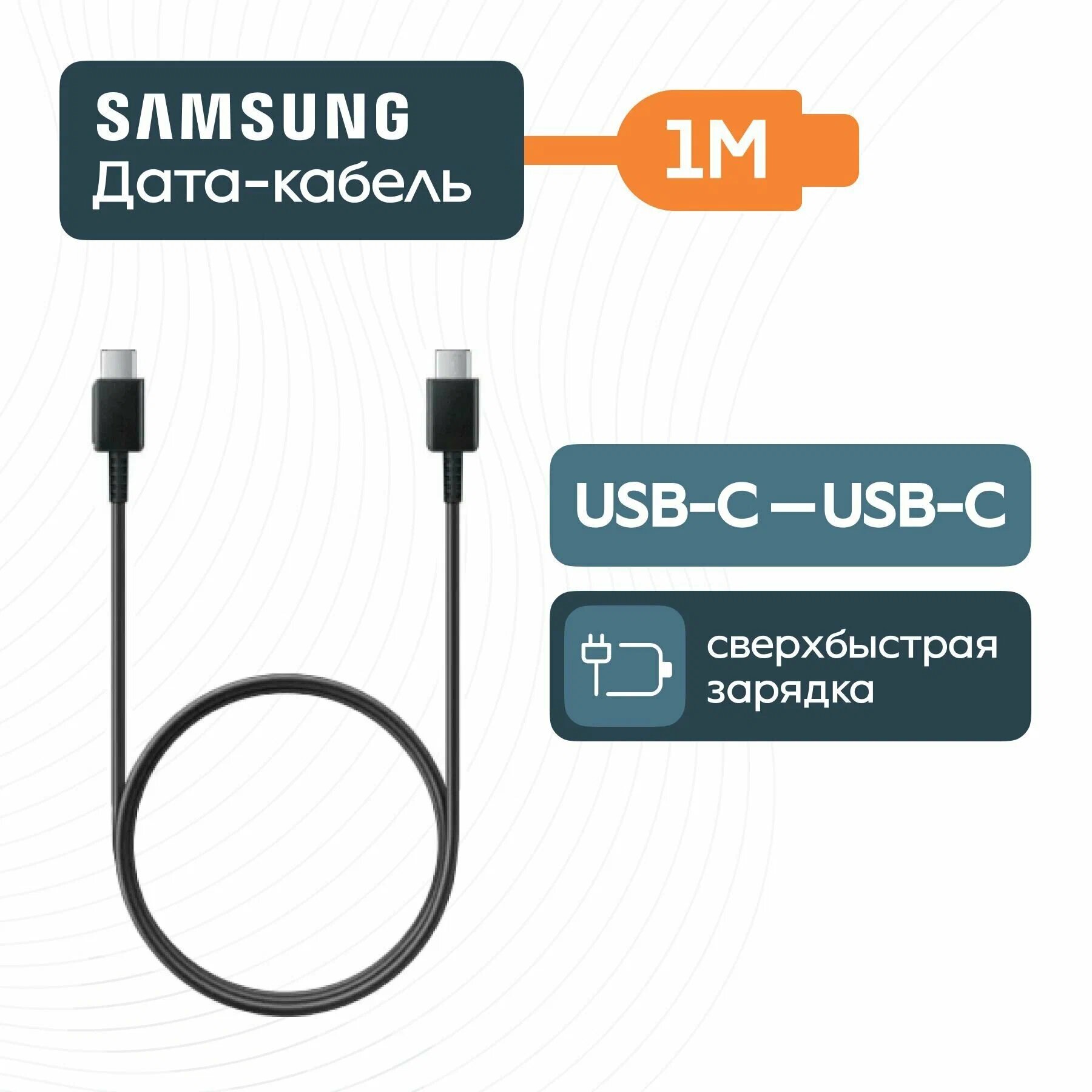 Кабель Samsung USB Type-C - USB Type-C (EP-DA705B), 1 м, 1 шт, черный