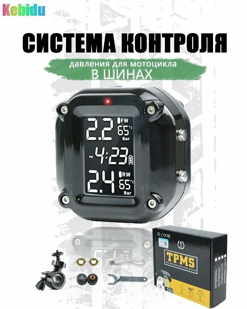 TPMS Система контроля давления в шинах для мотоцикла, установлен на руле