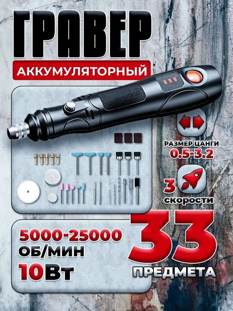 Гравер электрический с насадками в кейсе 33 шт /шлифовальная машинка