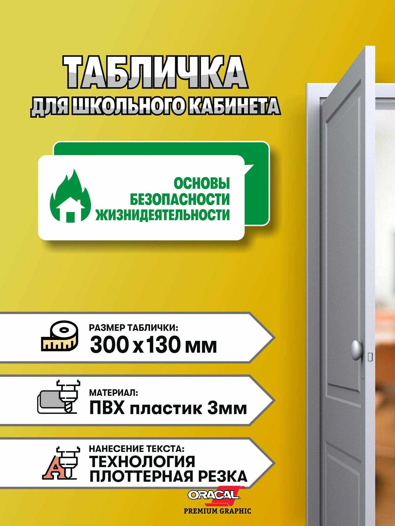 Табличка школьного кабинета