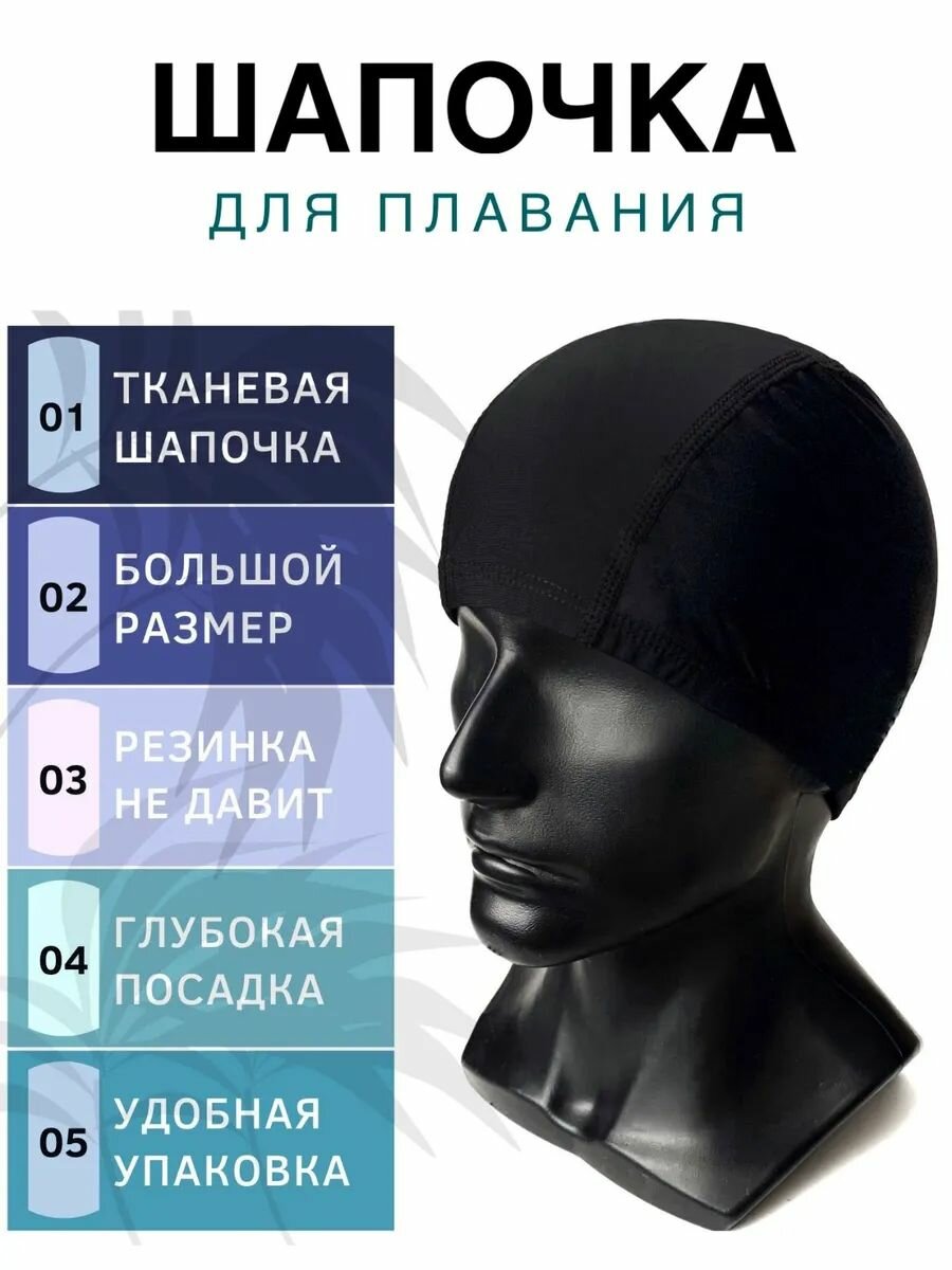 Шапочка для плавания, размер: 58-62