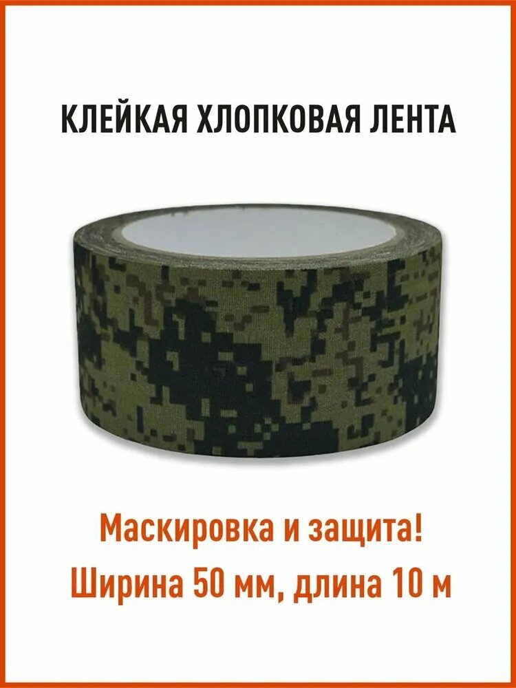 Камуфляжная лента