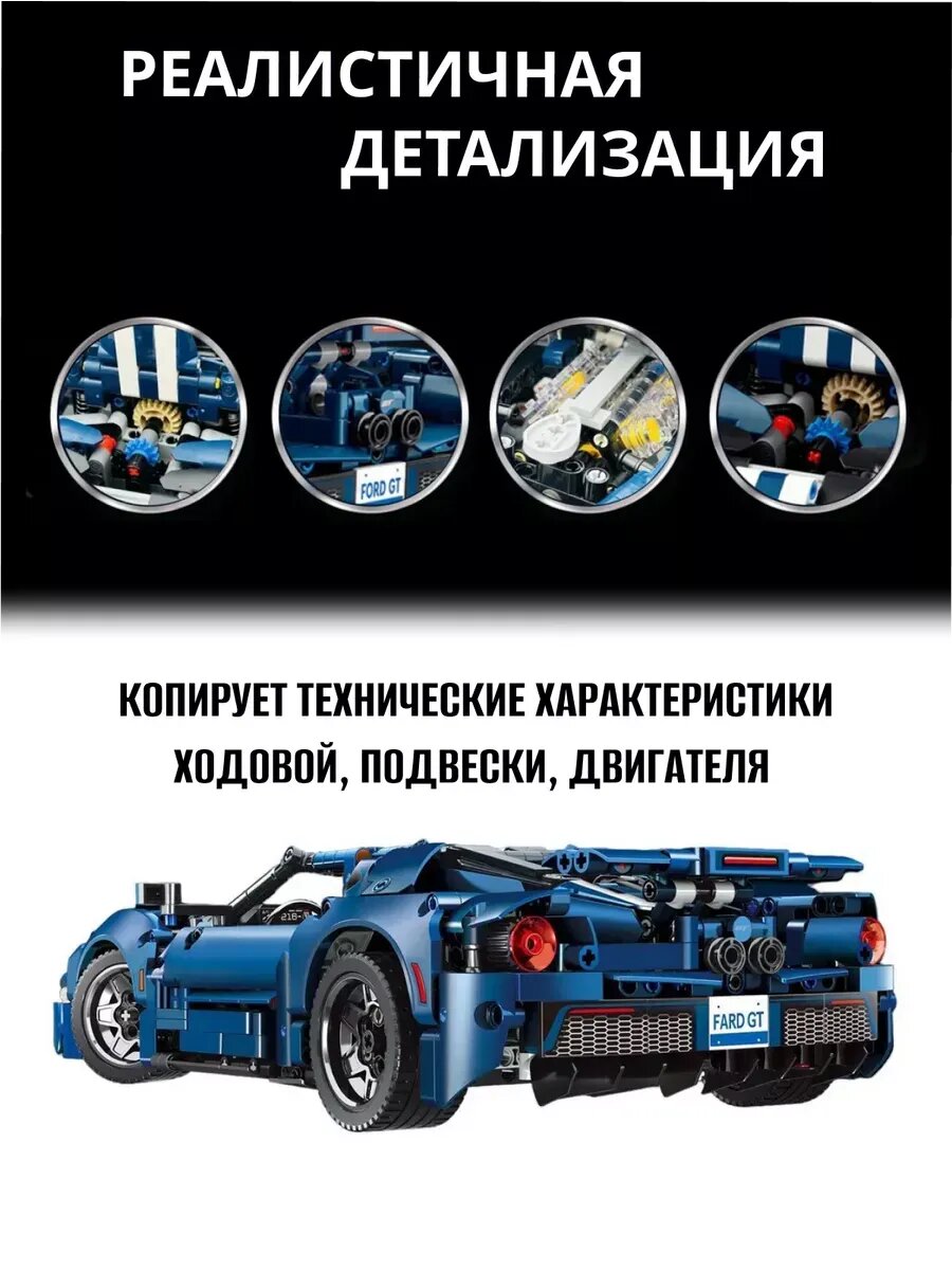 Конструктор FORD GT техник, abs-пластик, technic, 1466 деталей — фото 1