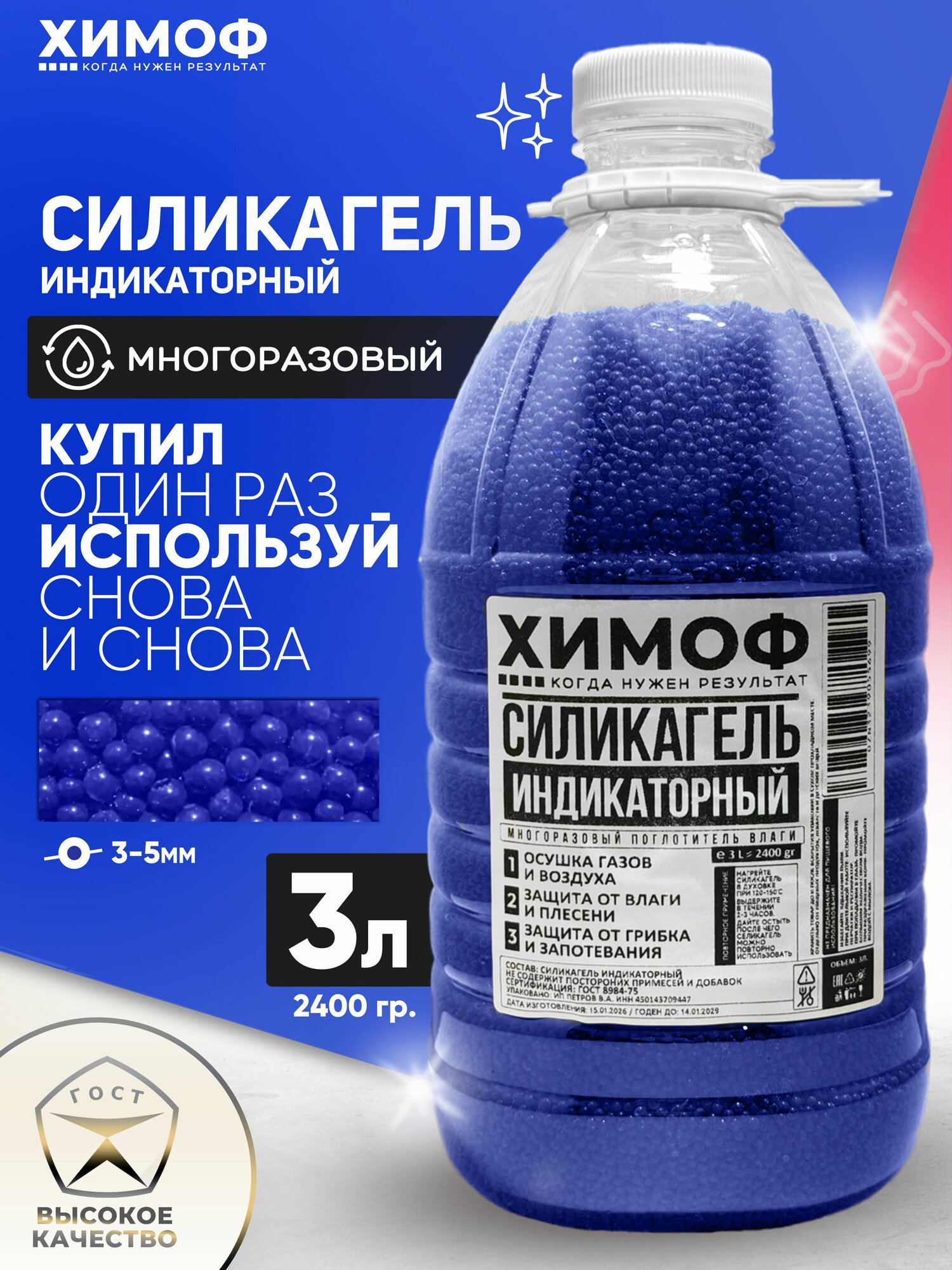 Силикагель индикаторный для сушки многоразовый поглотитель влаги и запаха для автомобиля осушитель 3л