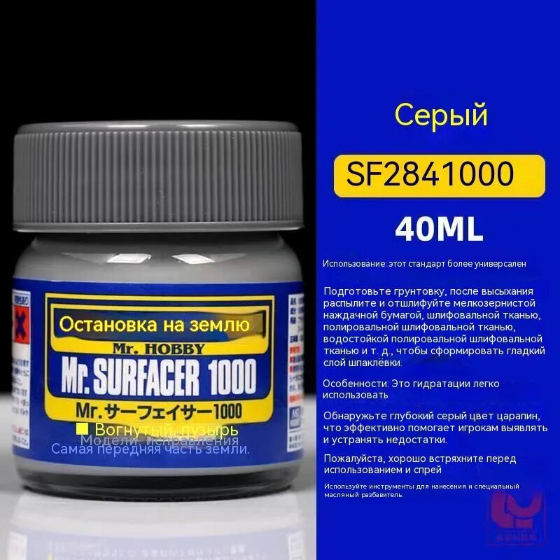 MR.HOBBY Mr. SURFACER 1000 SF2841000 Грунтовка для сборных моделей Серая 40мл