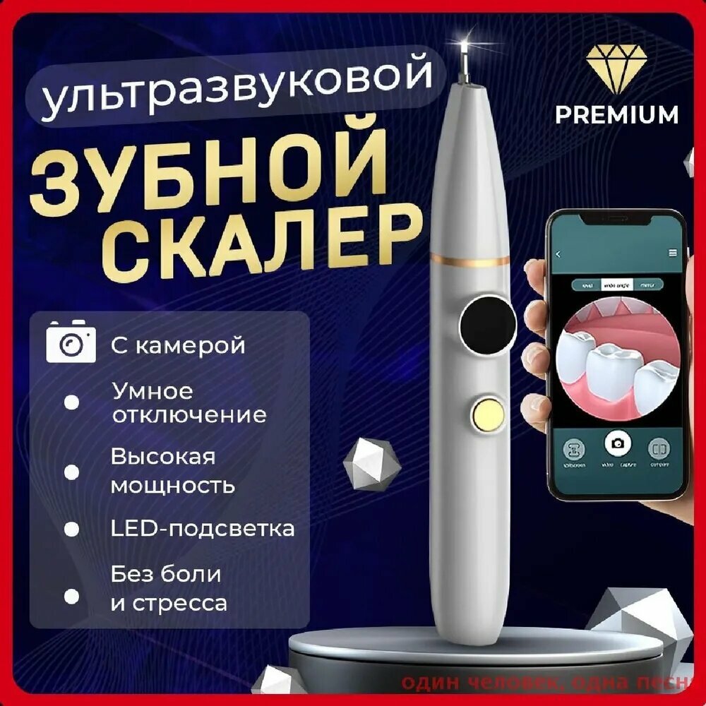 Скалер ультразвуковой