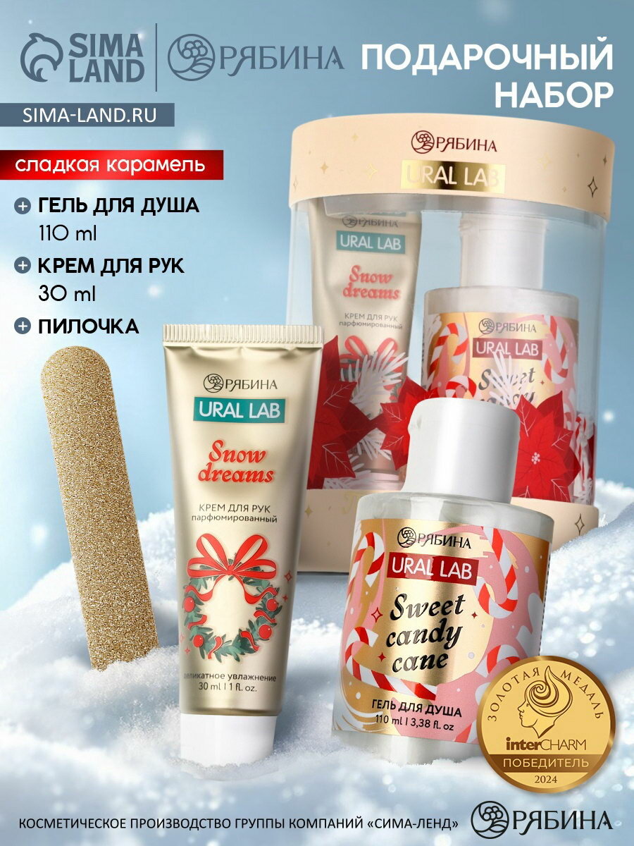 Подарочный набор косметики New Year Collection, гель для душа, крем для рук, пилочка