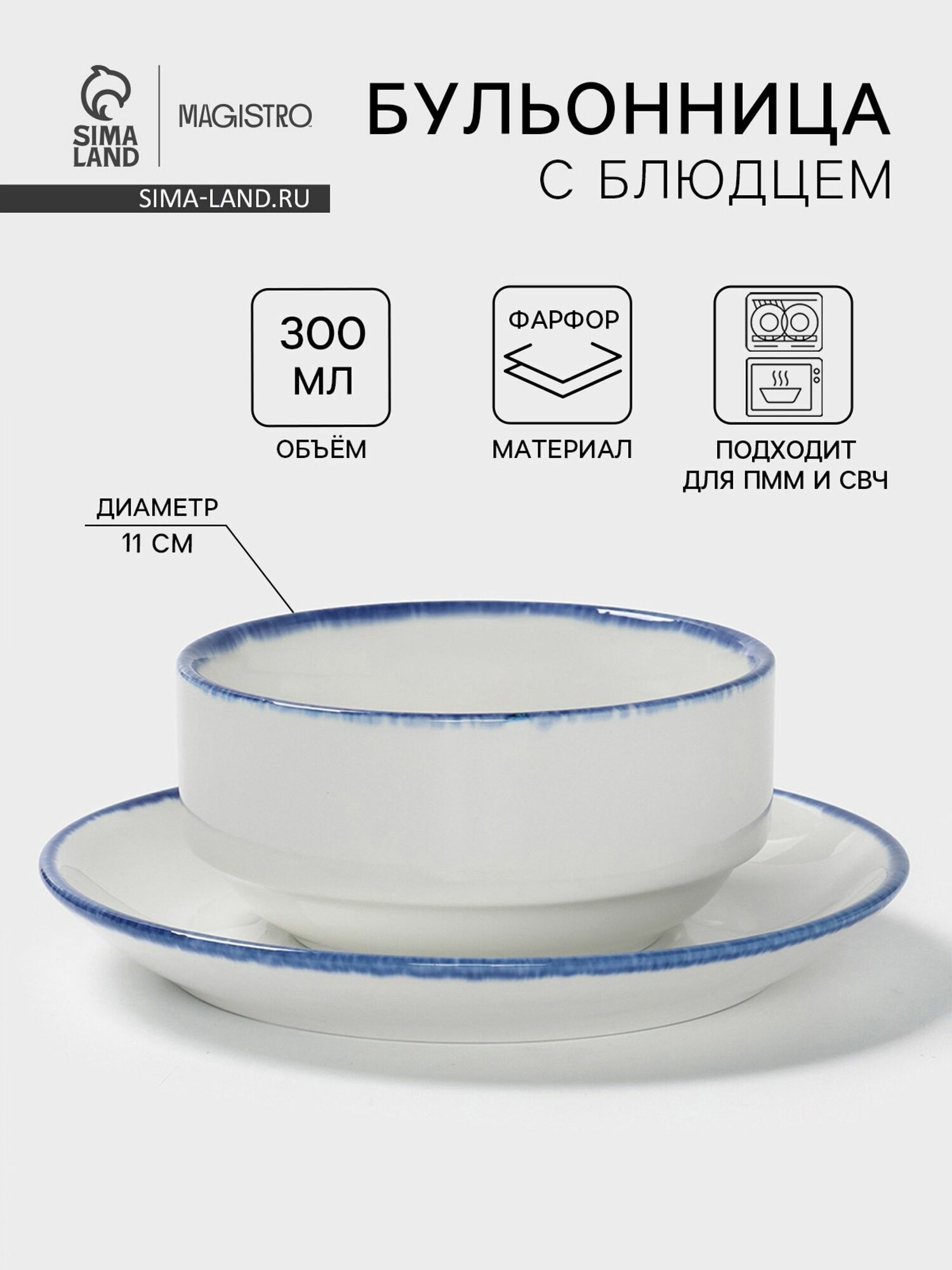 Супница с блюдцем Magistro "Blue Lagoon", объем 800 мл, цвет белый