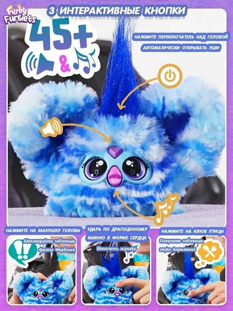 Ферби Hasbro Furby Furblets Chee-Chee / Детские интерактивная игрушка, маленькие плюшевая кукла, умеющие петь, подходят для подарков на день рождения детям от 6 лет и старше.