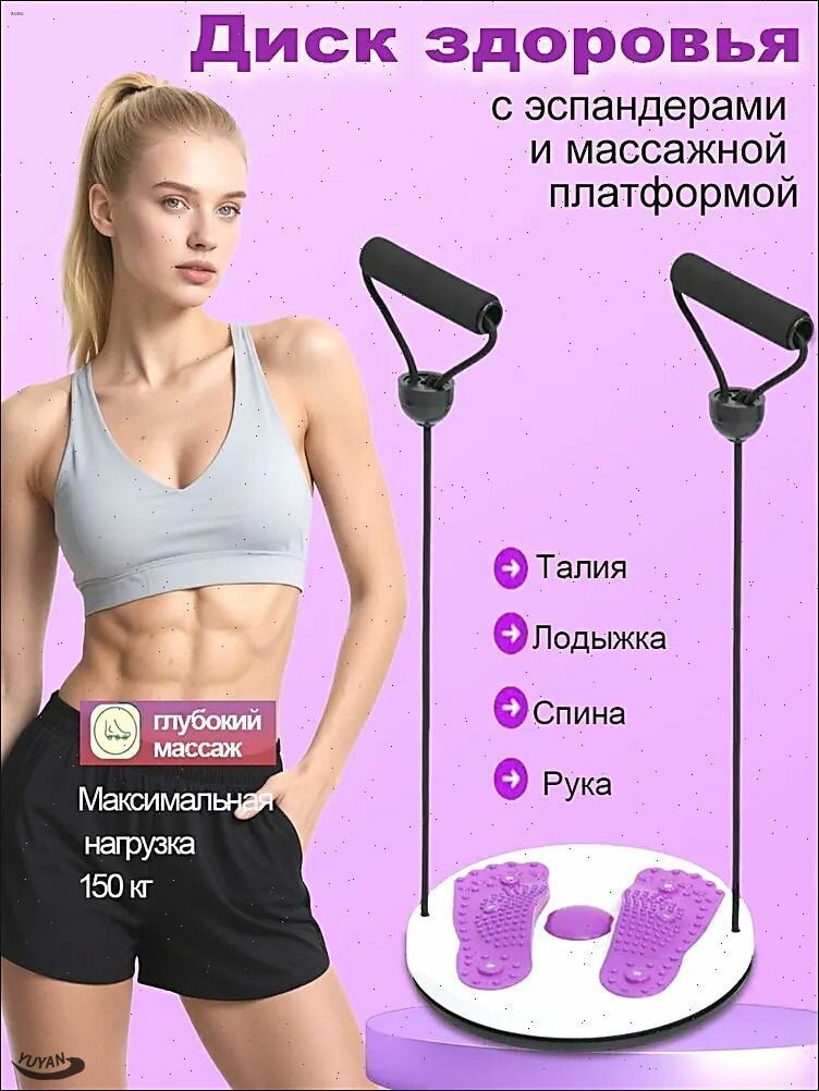 UUKEE Диск здоровья с эспандерами и массажной платформой, фитнес диск, балансборд