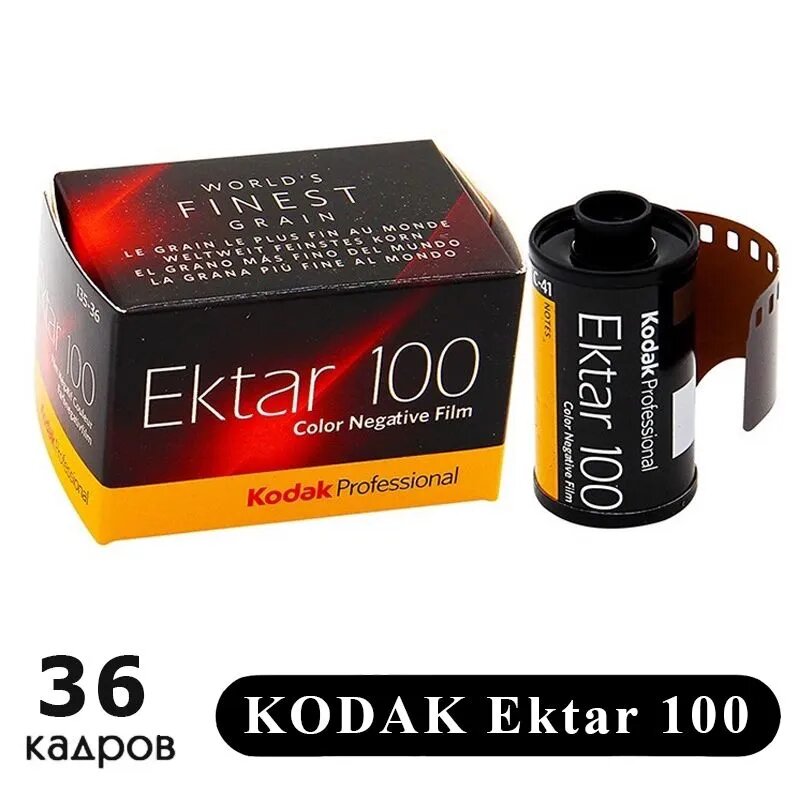 Фотопленка цветная Kodak Ektar 100 36 кадров 35мм