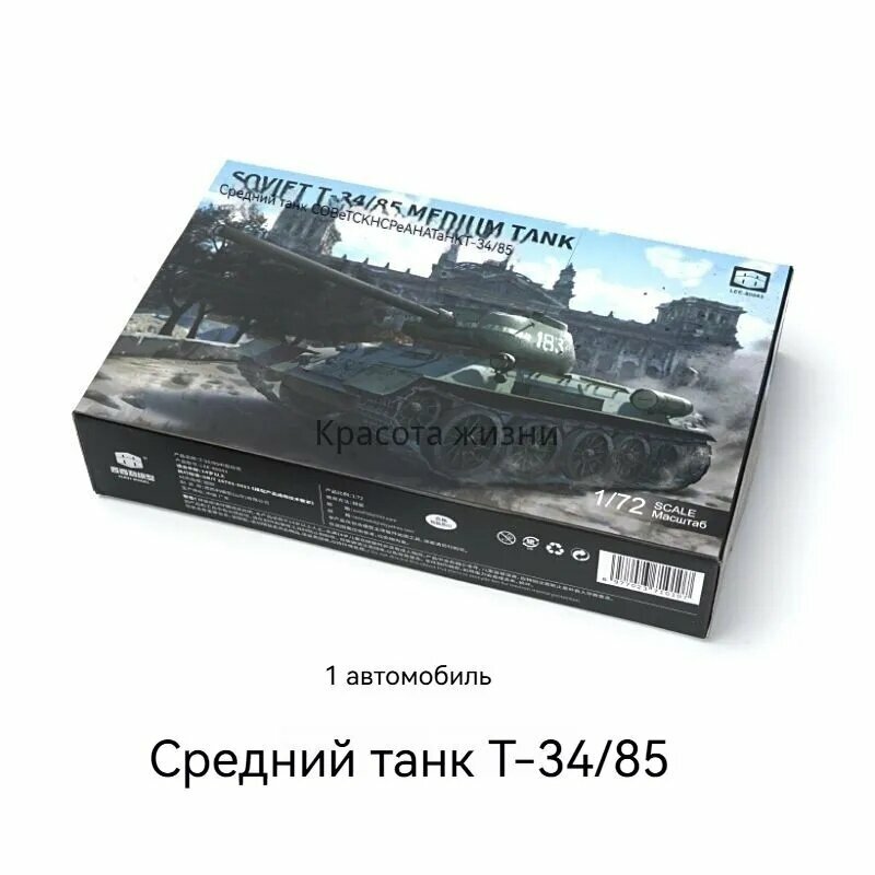 Сборная модель T-34/85 пластик 1/72