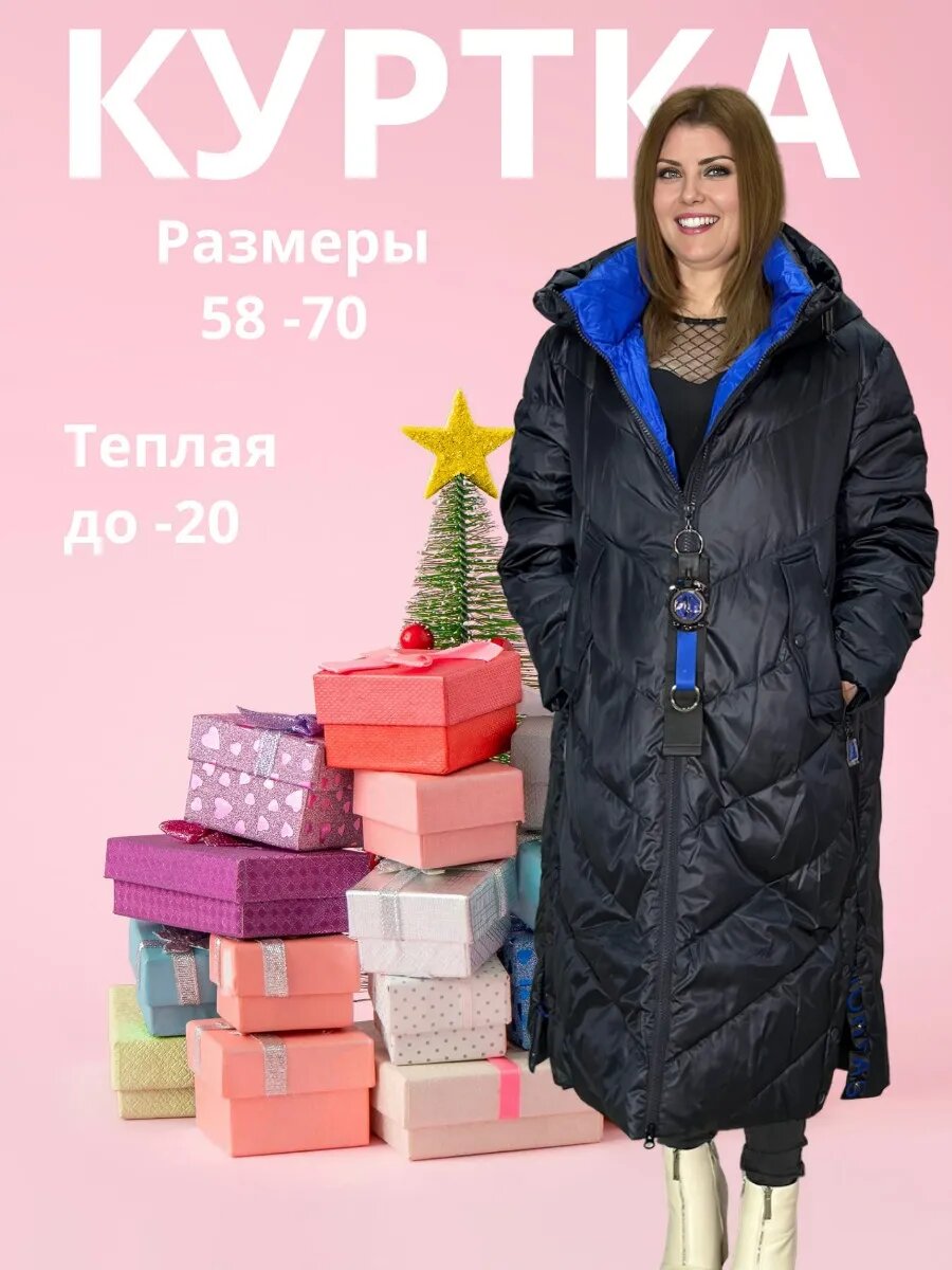 Куртка  зимняя длинная с капюшоном большие размеры