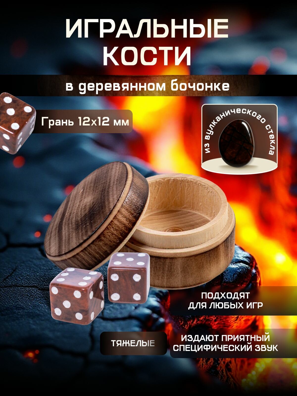 Кубики для нард тяжелые 12х12 мм из обсидиана, зарики из вулканического стекла, зары, кости игральные для настольных игр