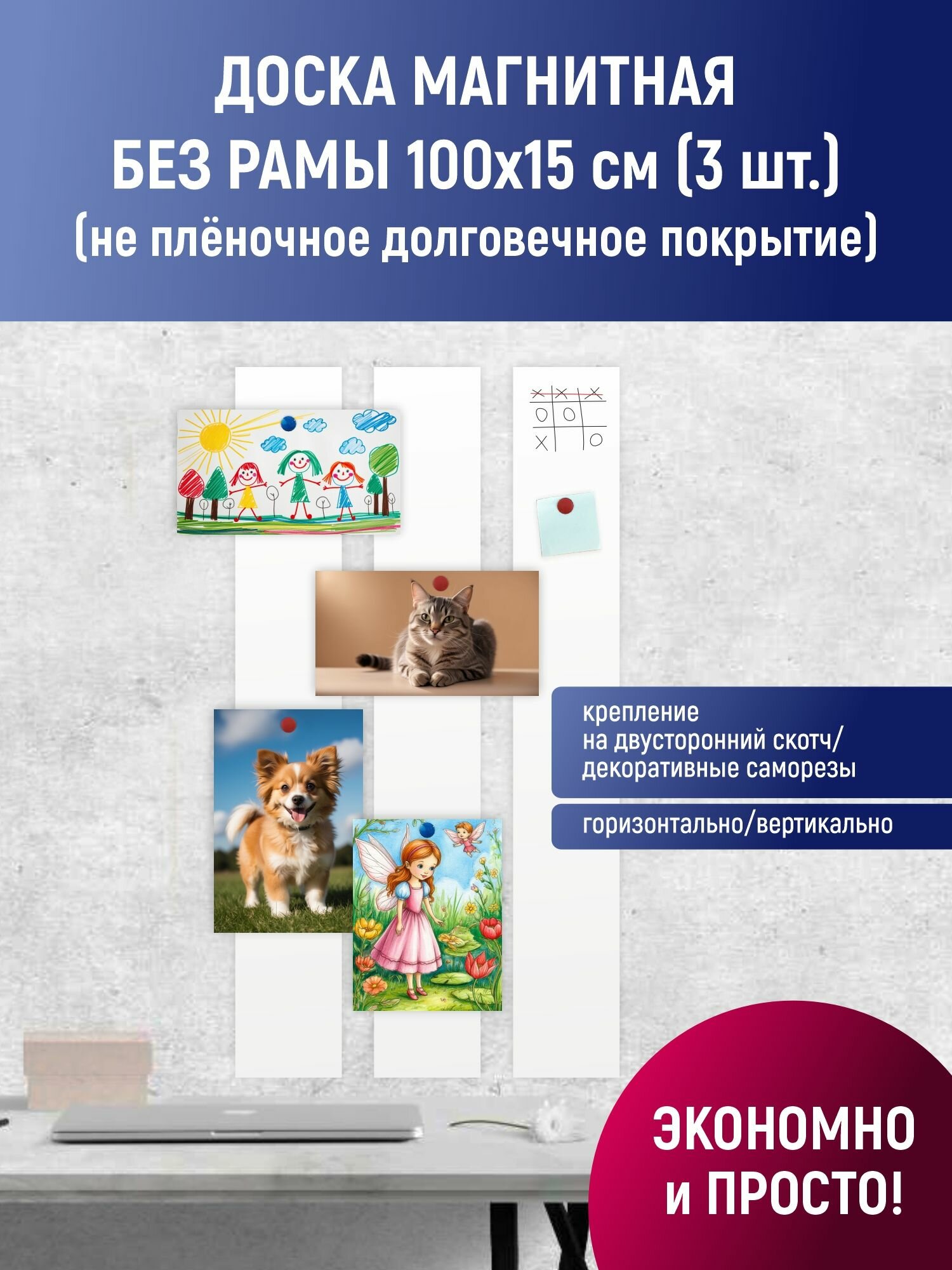 Магнитная доска 100х15 см Stendplus/ маркерная доска органайзер на стену для рисования и письма, заметок маркерами