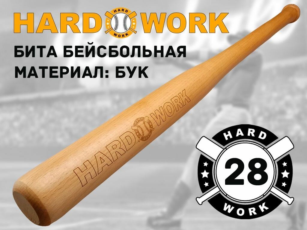 Бита бейсбольная деревянная 28"