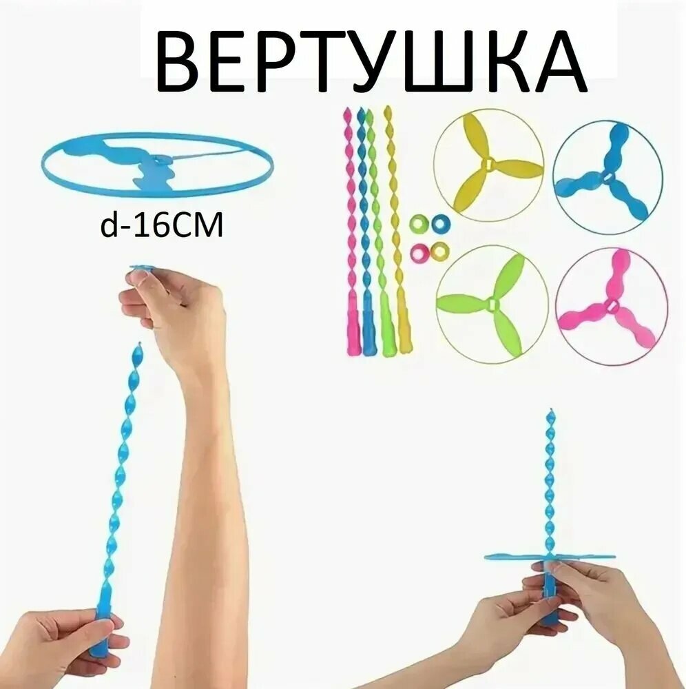 Вертушка для запуска детская 16 см / В комплекте 4 штуки