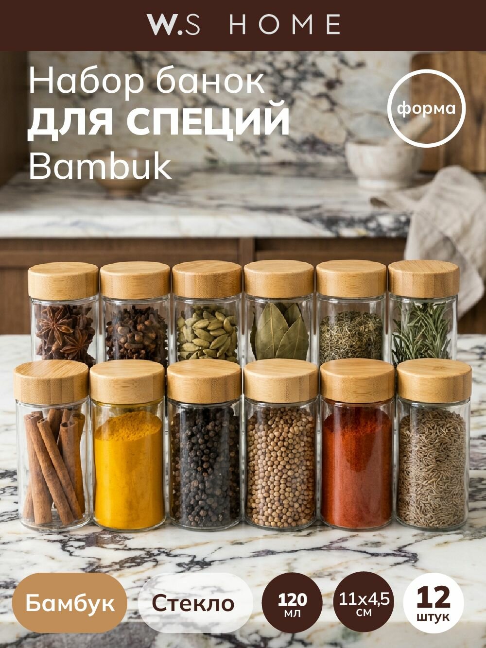 Набор круглых стеклянных банок для специй с крышкой из бамбука 12 штук