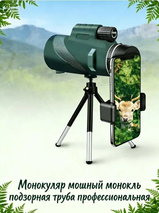 Мощный монокуляр с зумом для охоты и кемпинга компактный, дальний обзор + штатив и крепление для телефона