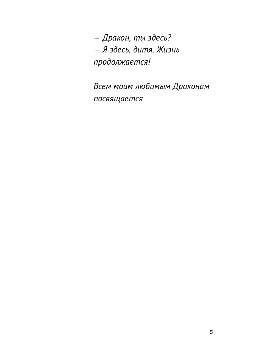Драконьи сказки — фото 1