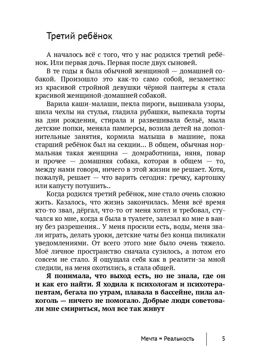 Мечта = Реальность — фото 1