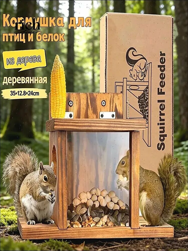 Кормушка для птиц и белок на дерево, бельчатник деревянная
