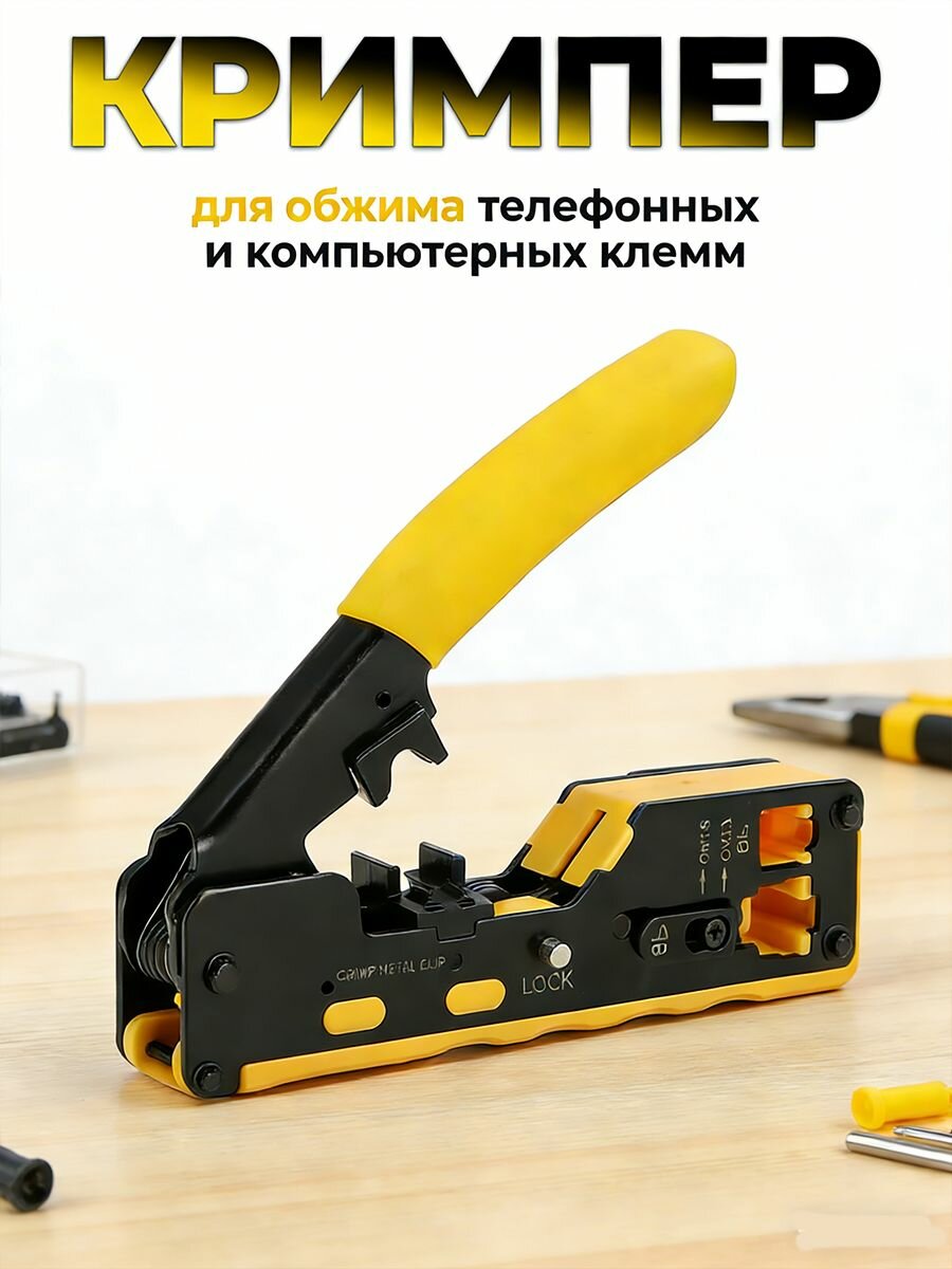 Кримпер rj45, обжимка для наконечников проводов, для обжима и резки сетевых кабелей и компьютерных витых пар