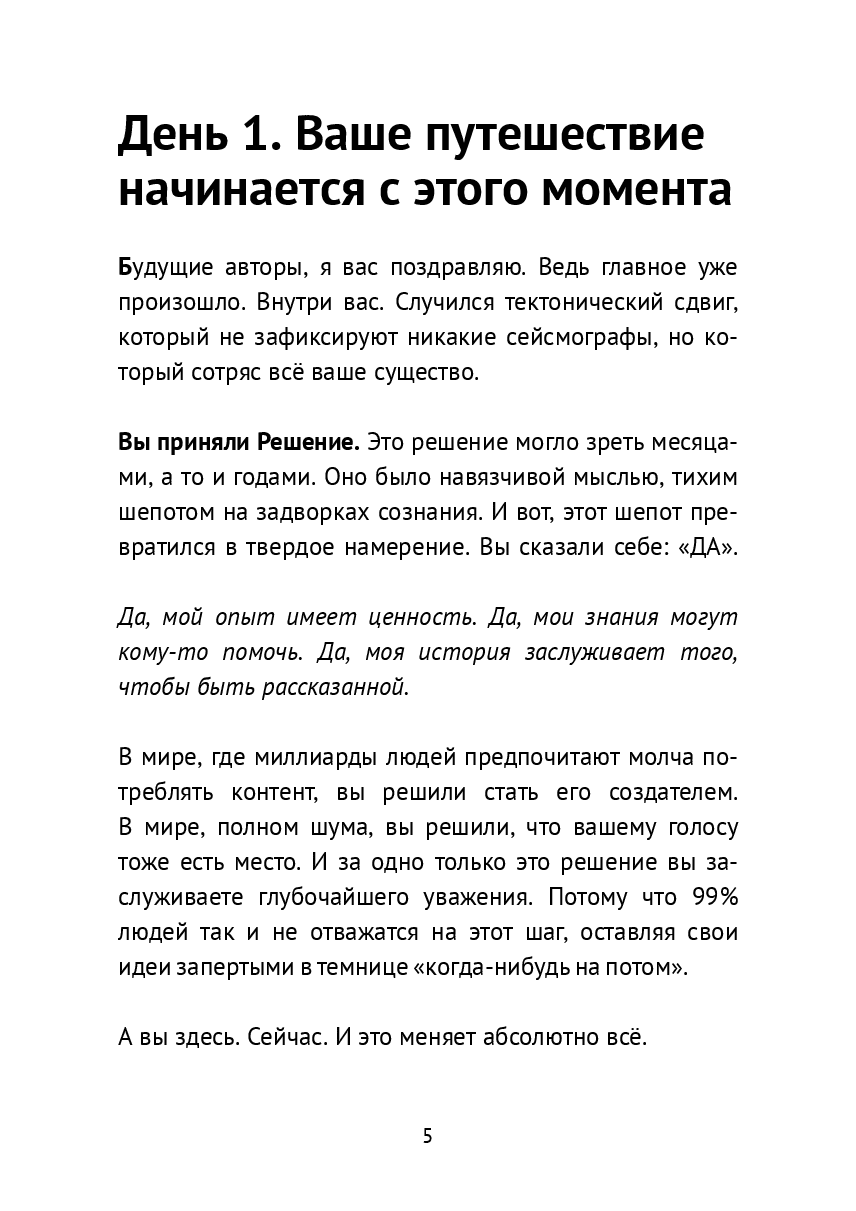 От эксперта до автора — фото 1