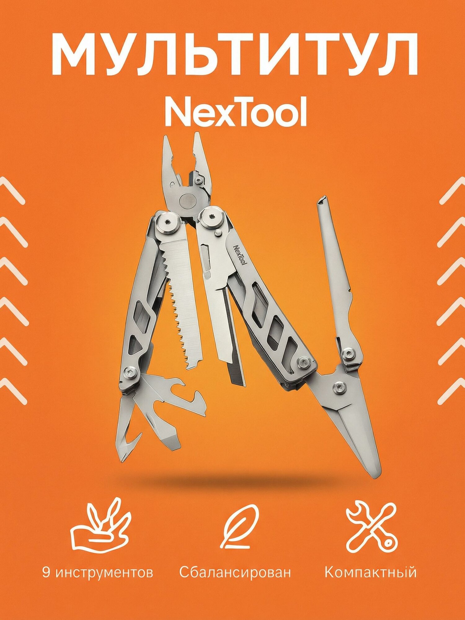 Мультитул NexTool Flagship Pro Multi Tool NE20232A (Blade Replace) (серебро)