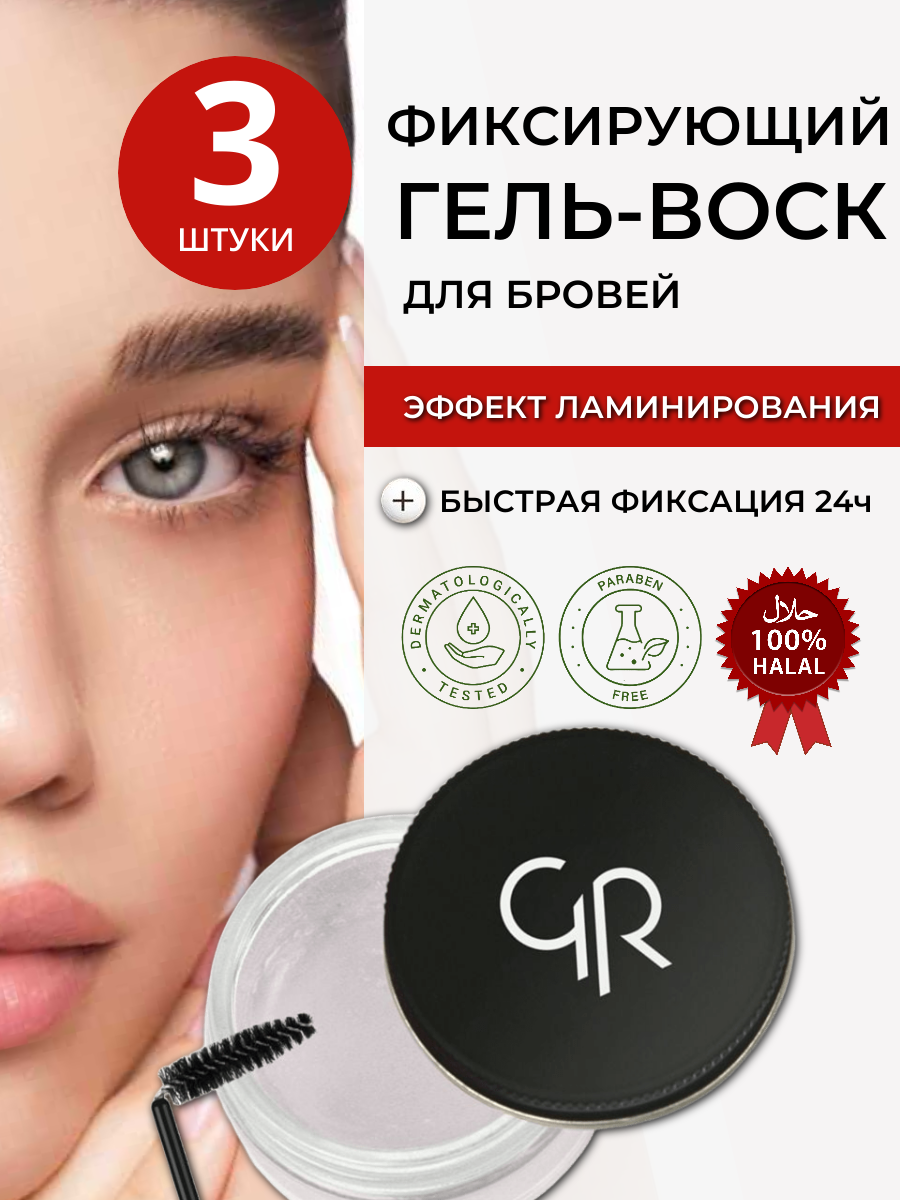 Фиксирующий прозрачный гель-воск для бровей, стойкий фиксатор питание и объем Golden Rose Eyebrow Shaper Wax с биотином и витаминами для натурального и эффекта ламинирования, набор гель воск 3 шт