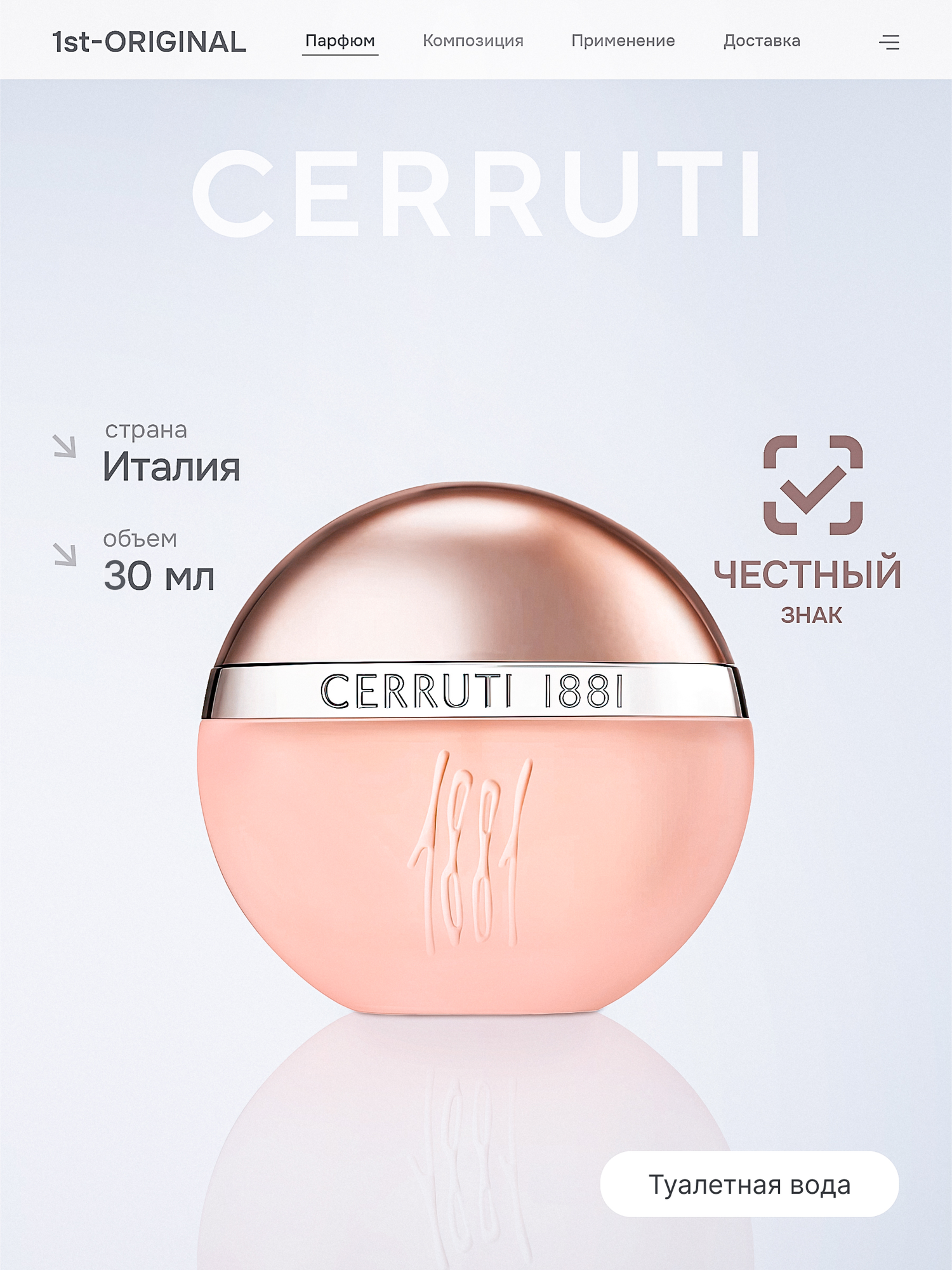 Туалетная вода Cerruti женская 1881 Pour Femme 30 мл стойкие