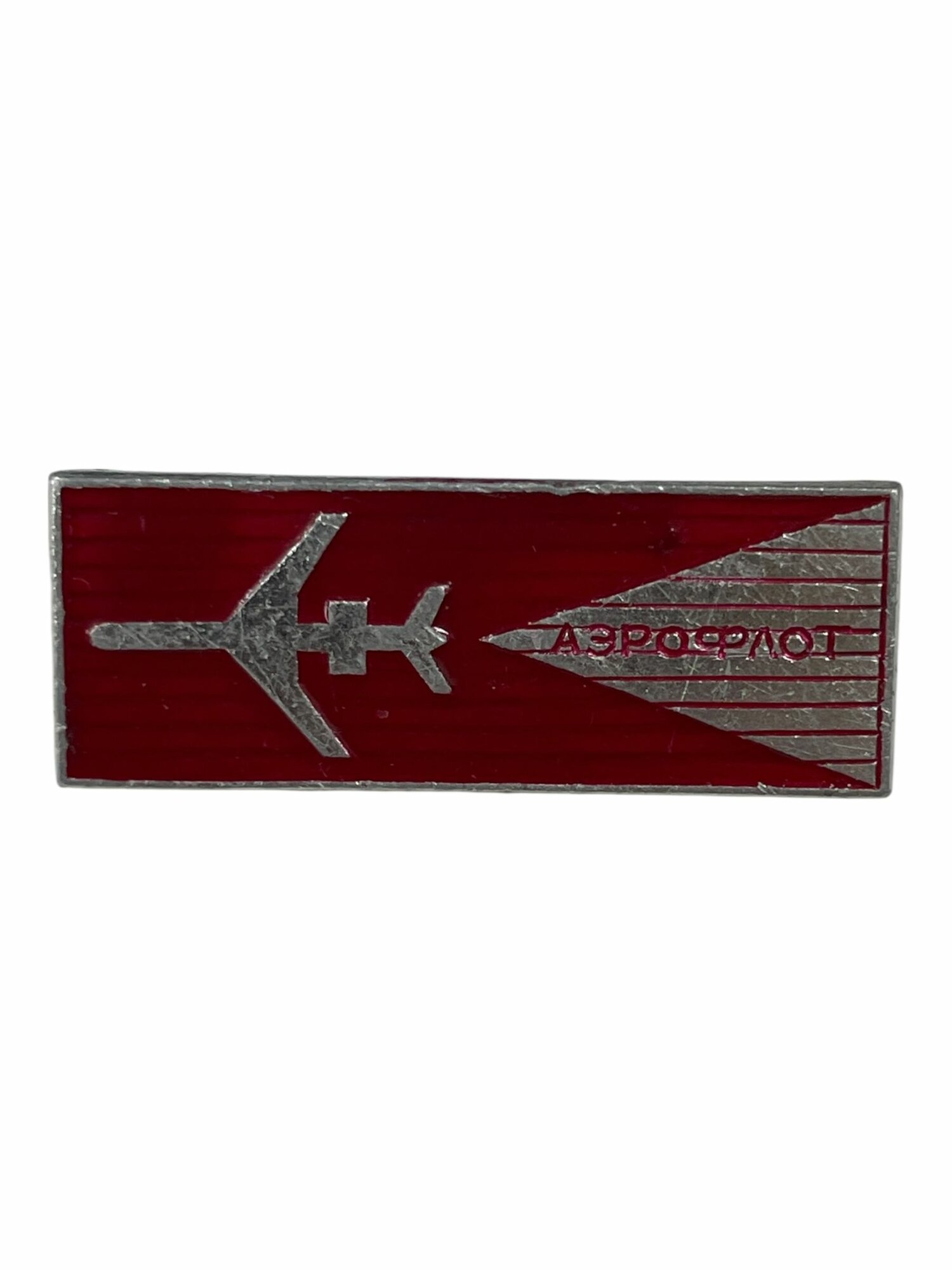Советский винтажный значок, Аэрофлот, сделано в СССР