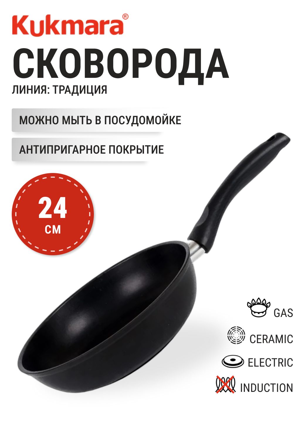 Сковорода 24 см KUKMARA с241а с утолщенным дном, черный, антипригарное покрытие