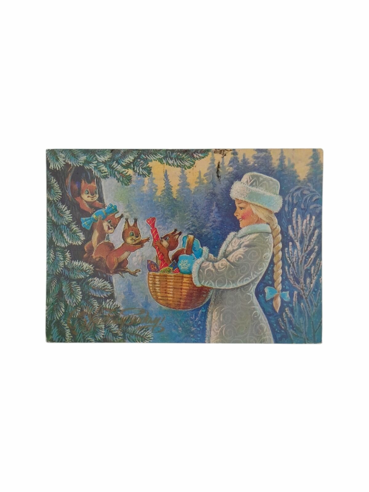 Советская почтовая открытка, С новым годом! Художник В. Зарубин. Сделано в СССР. Подписанная.
