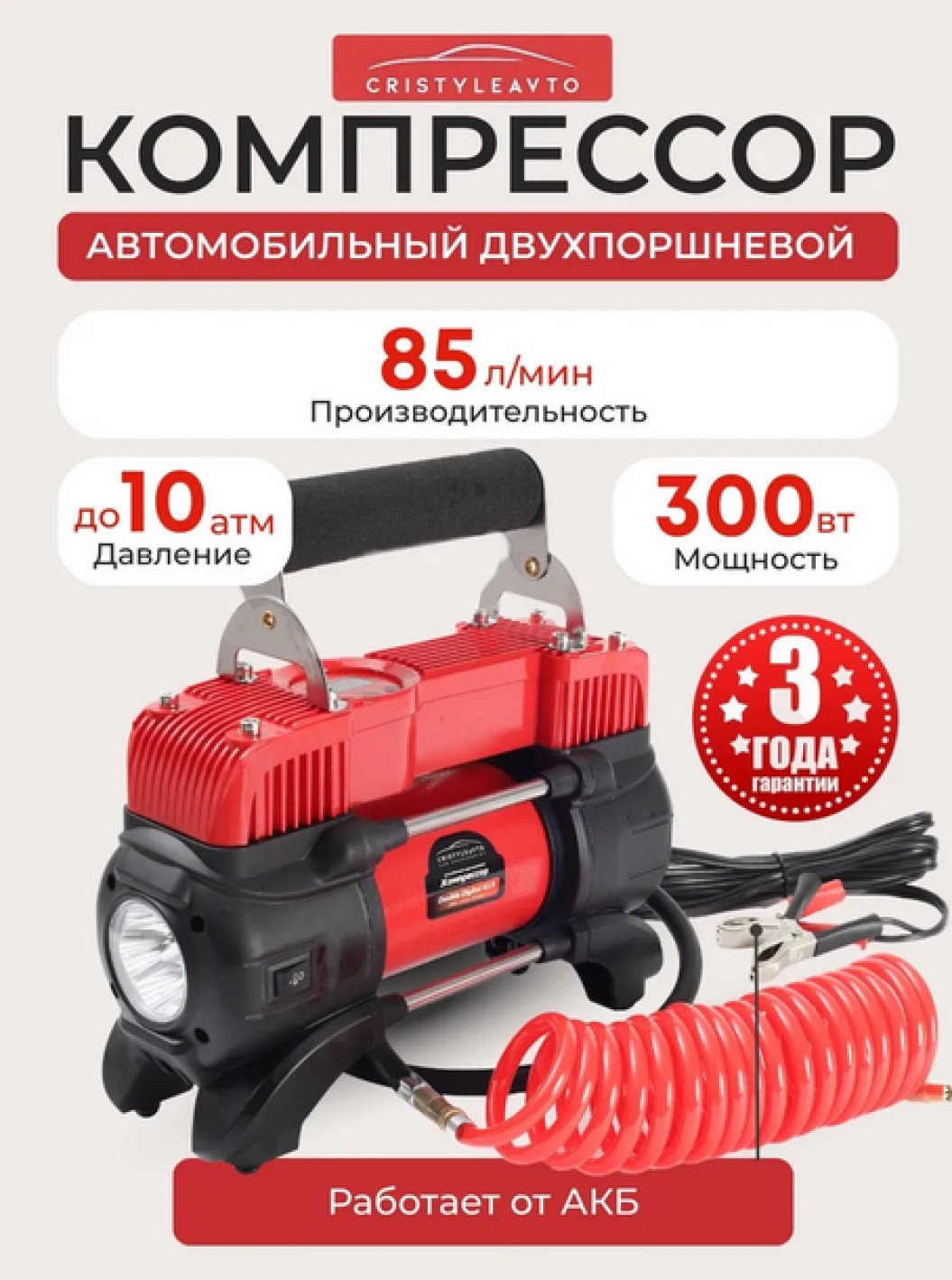 Компрессор поршневой CRISTYLEAVTO CA-615 Double DIGITAL 85 л/мин, двухпоршневой